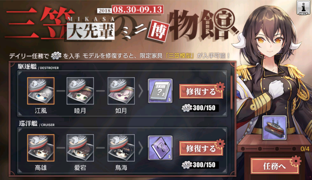 Veteran Mini Museum - Azur Lane Wiki