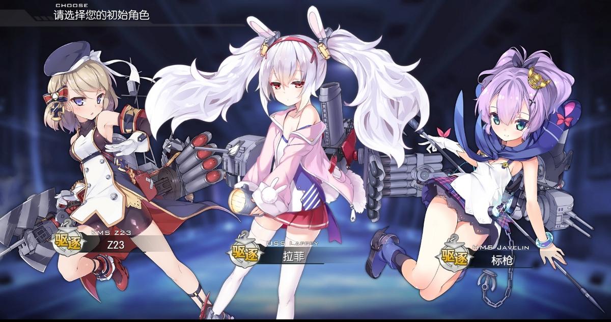 Getting Started - Azur Lane Wiki